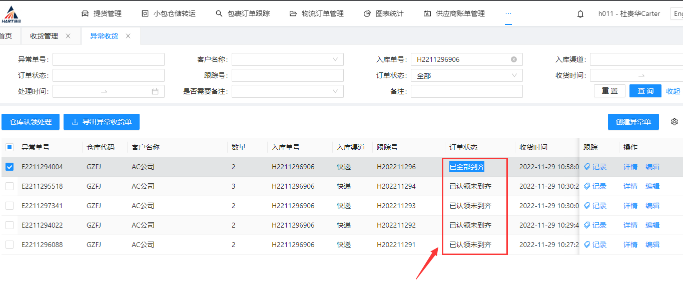 Bug 2237 【异常收货】一个入库单,出现多个订单状态的情况。 物流管理系统 禅道